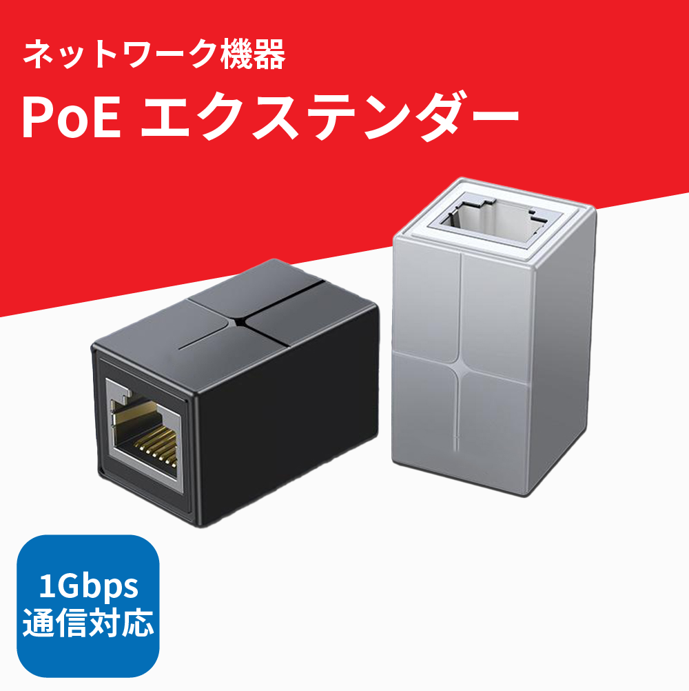 PoEエクステンダー(屋内用) | CROSS UNION